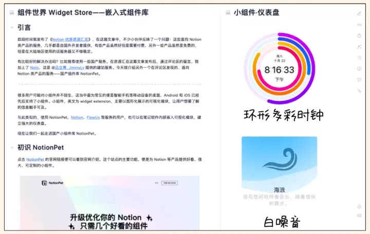 组件世界 Widget Store· 使用案例——将小组件整合至你的笔记软件 - 知乎