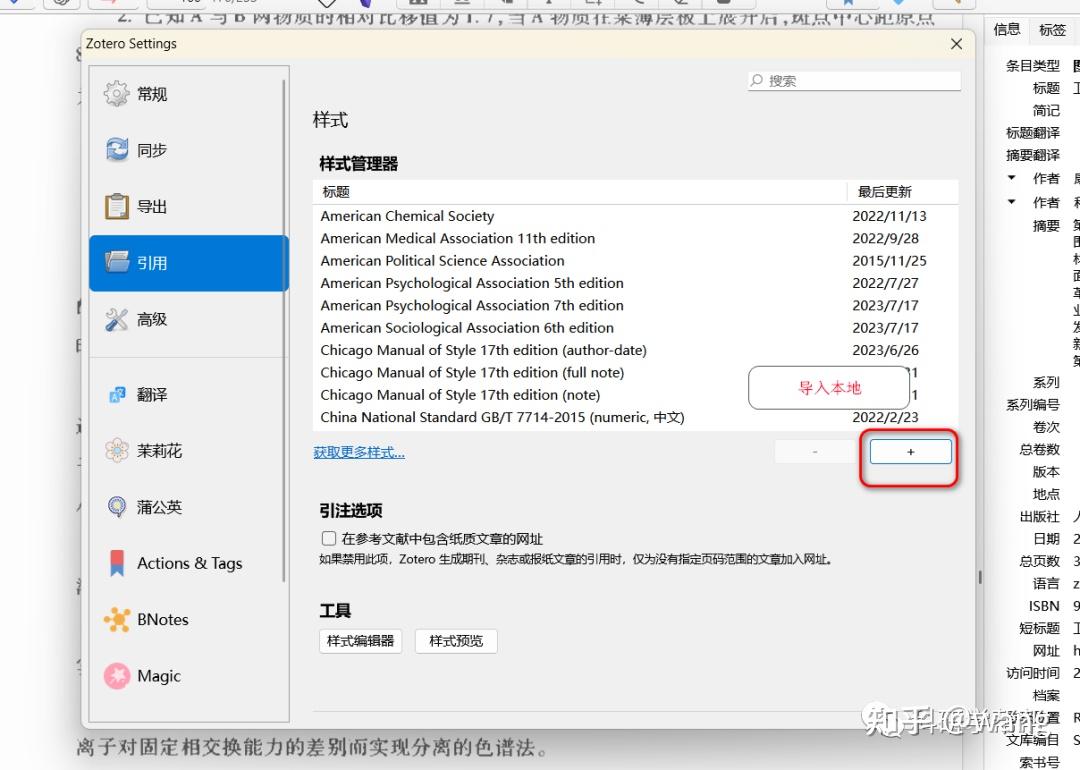 超实用！zotero引用文献自定义CSL全流程 - 知乎