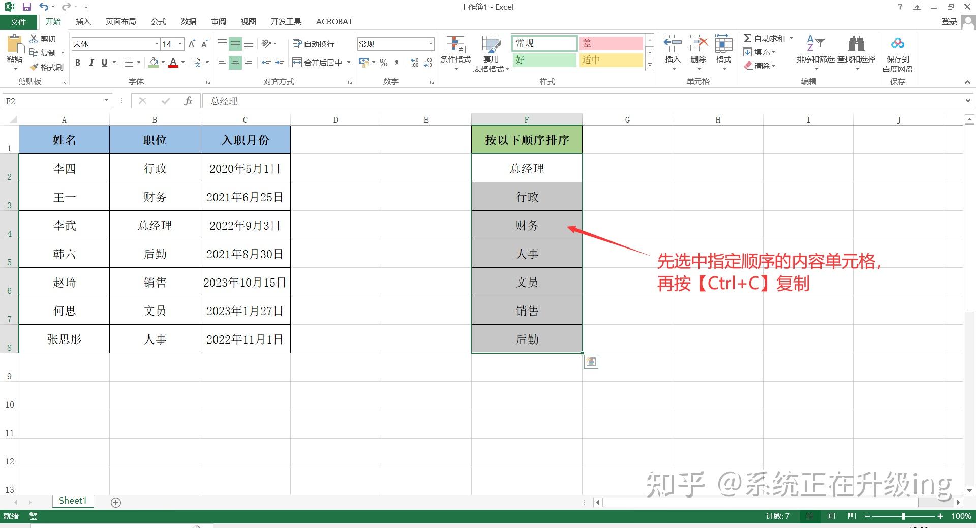 Excel表格如何按照指定顺序排序？ 知乎