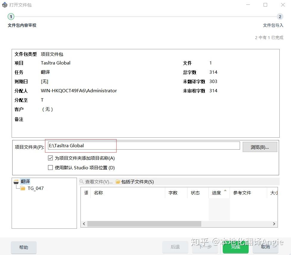 翻译必学CAT工具之SDL Trados Studio 2019的安装与常见操作 - 知乎
