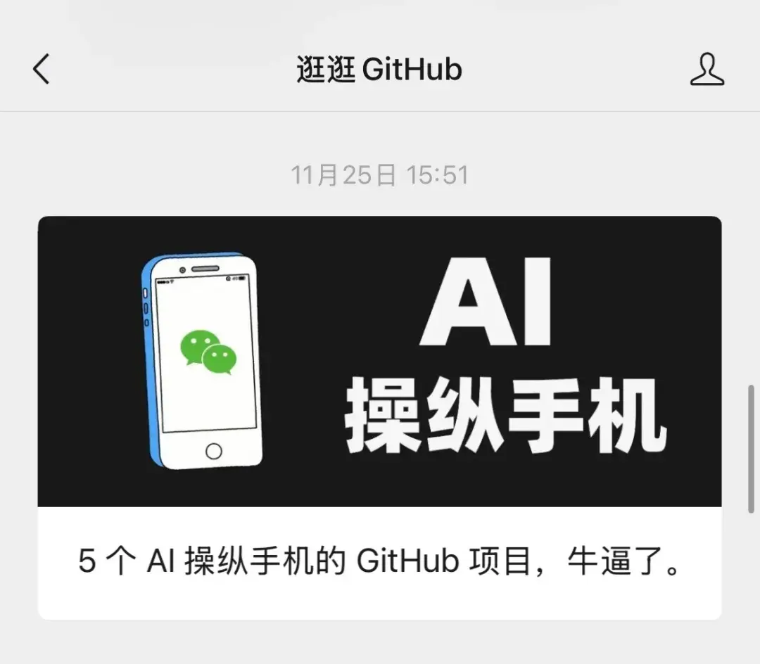 推荐 4 个 yyds 的 AI 控制安卓手机的 GitHub 项目。 - 知乎