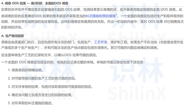 【翻译】FDA 最新修订版 OOS 指南 - 知乎
