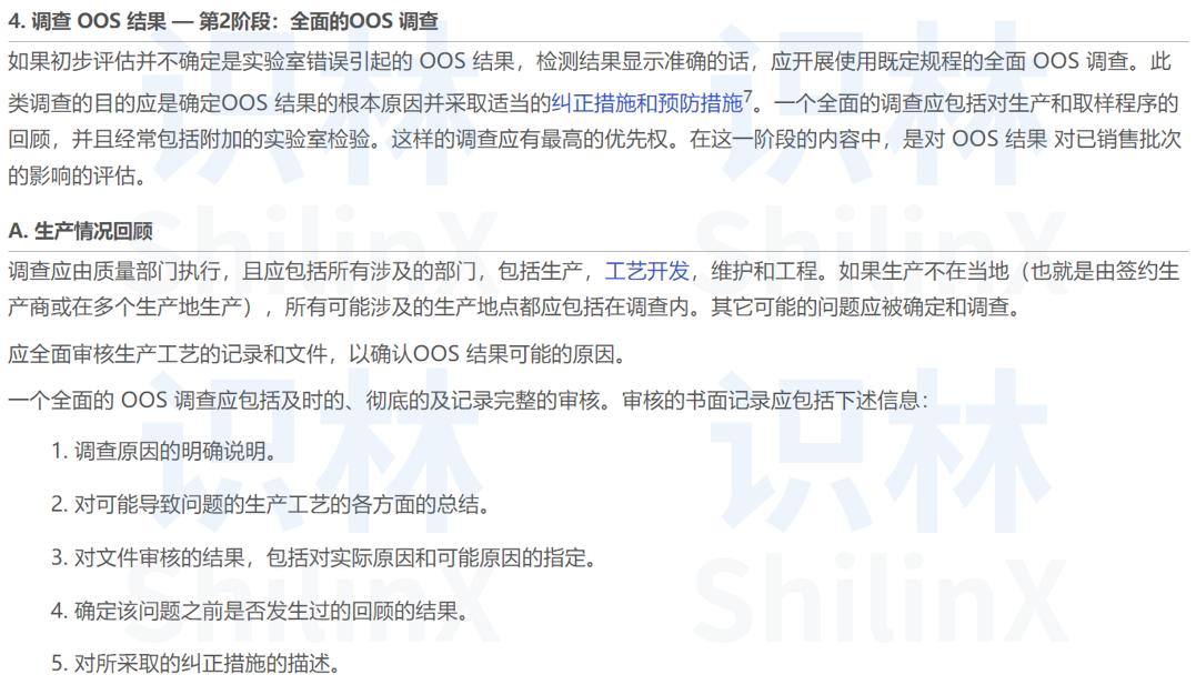 【翻译】FDA 最新修订版 OOS 指南 - 知乎