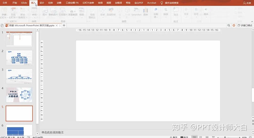 学会PPT中smartart功能，你将超越90%的职场同事！ - 知乎
