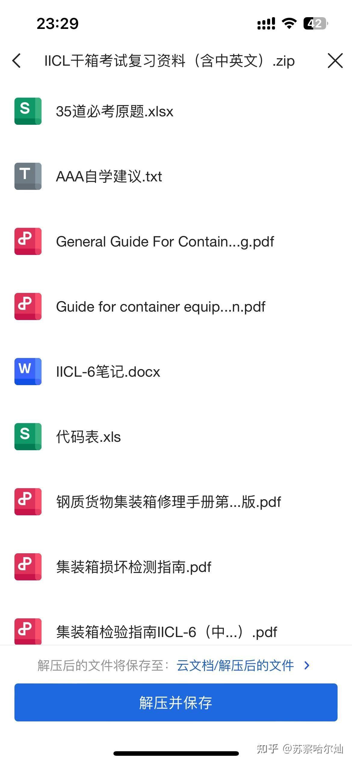 iicl国际验箱师考试 - 知乎