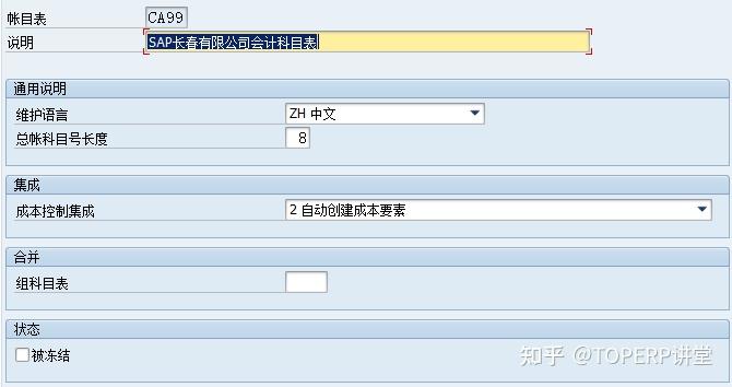 SAP FI总账后台配置 - 知乎