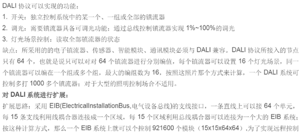 DALI协议解析 - 知乎