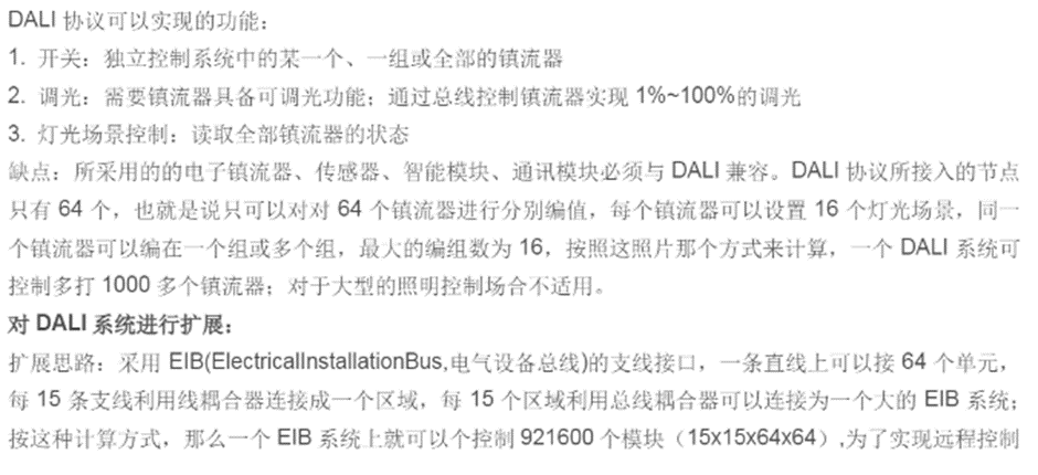 DALI协议解析 - 知乎