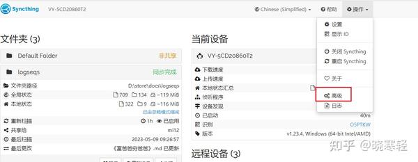 Syncthing使用以及服务器搭建 - 知乎