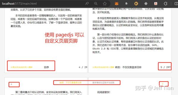 使用 vitepress + pagedjs 在浏览器中实现书籍渲染的折腾过程（之解决一个奇怪的 BUG） - 知乎