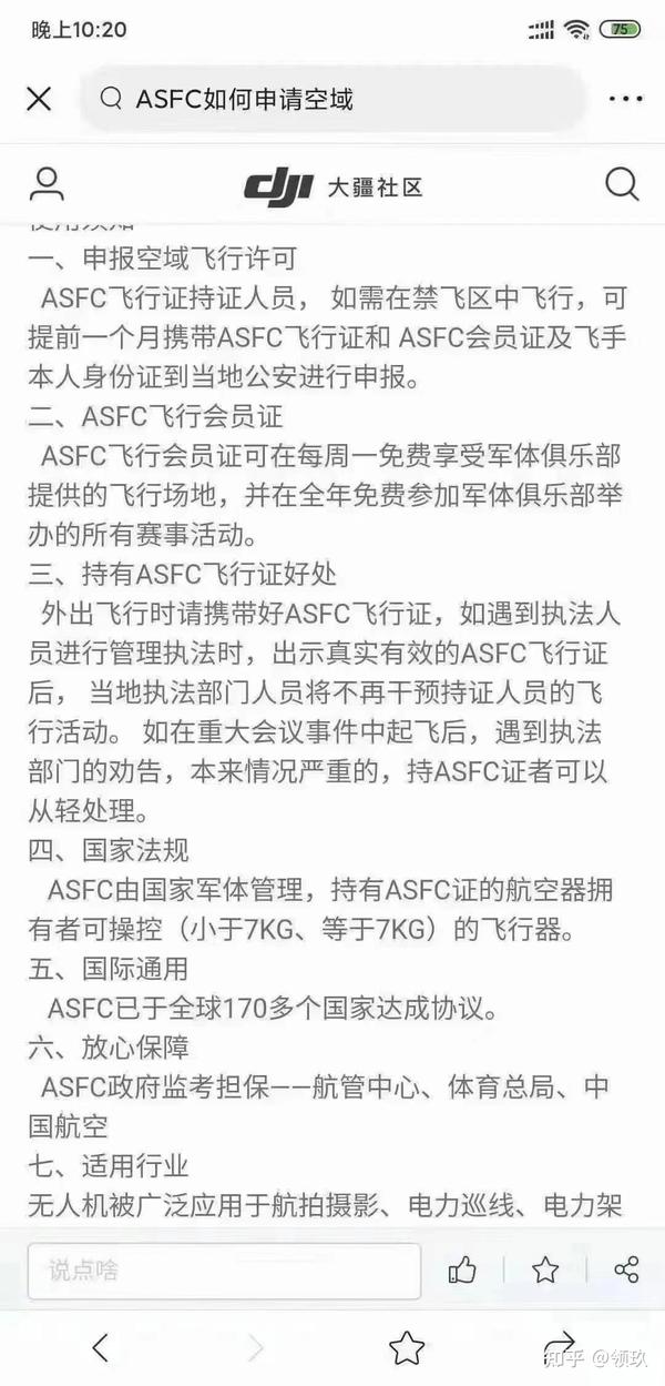 ASFC无人机飞行执照 - 知乎