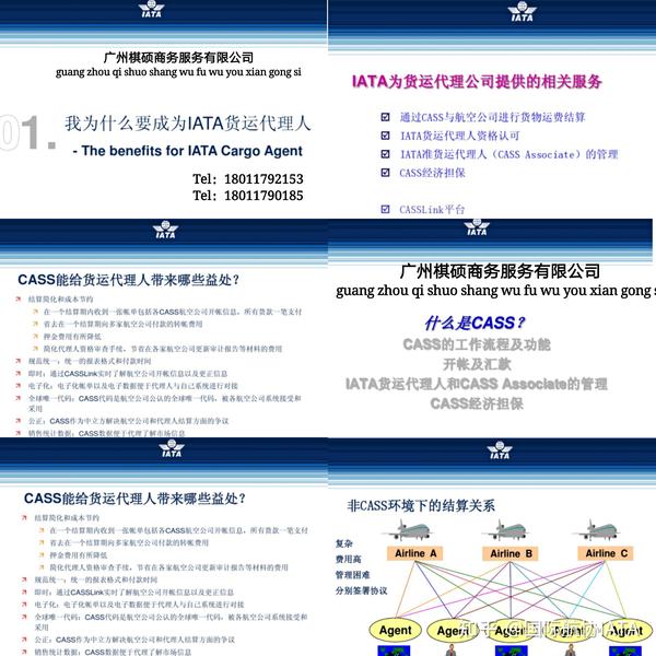 国际航协IATA_CASS开通 - 知乎