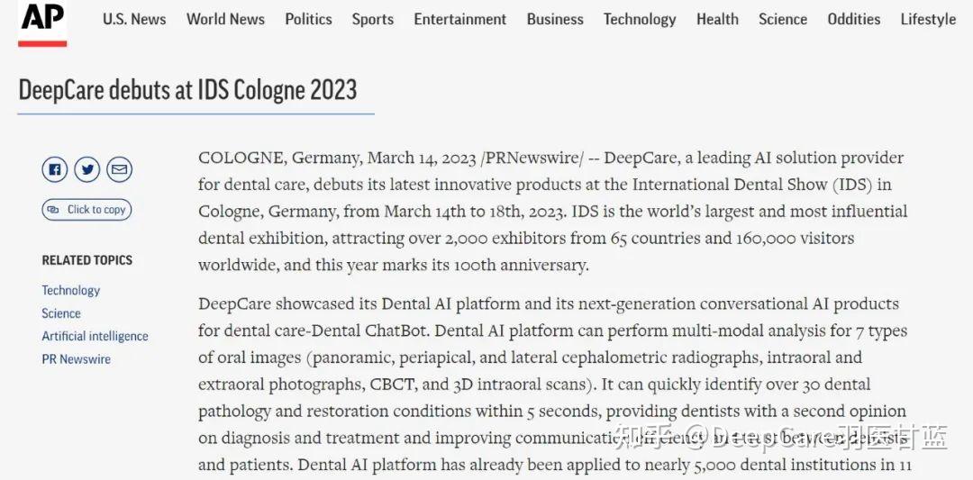 DeepCare羽医甘蓝亮相2023年德国IDS口腔盛会 - 知乎