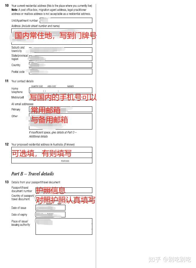 澳洲408签证1221表填写(直接上模板参考！) - 知乎
