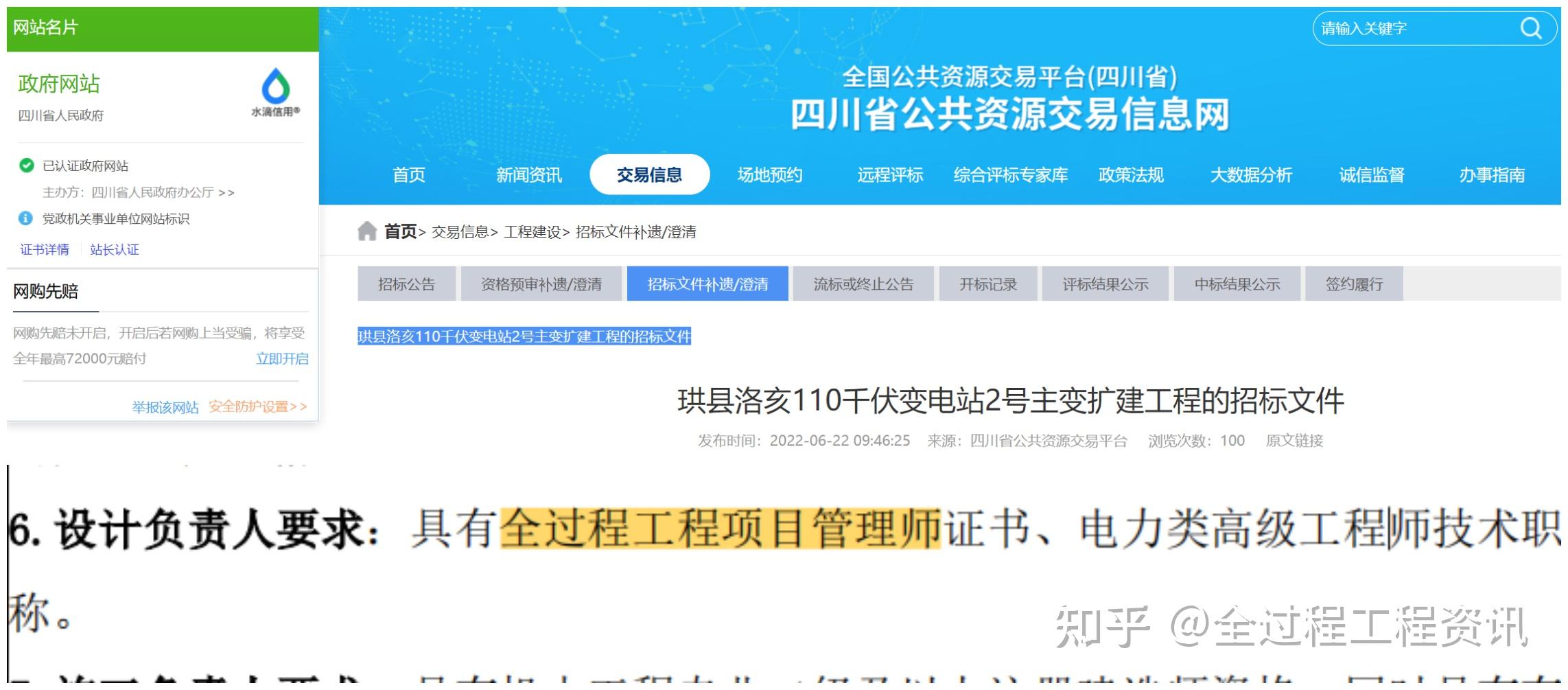 2022年上半年部分全过程工程咨询服务招标采购公告 - 知乎