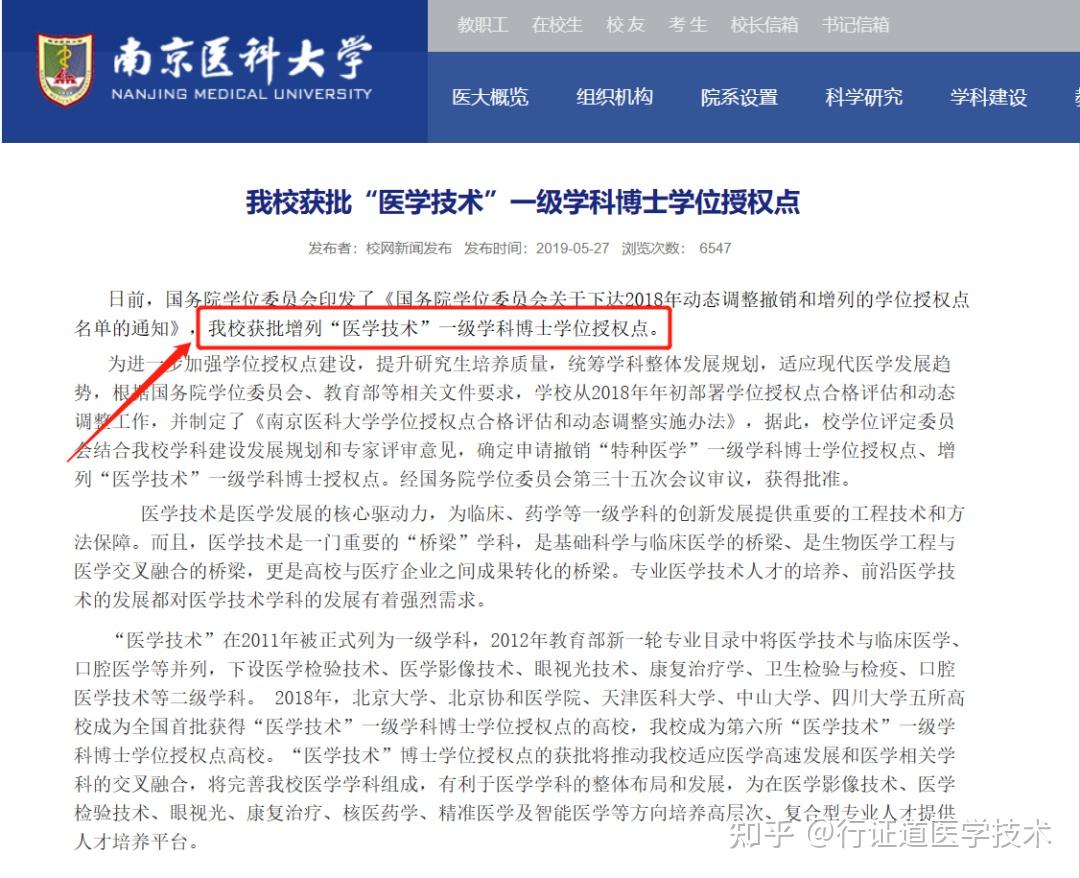 医学技术学硕改为专硕后对我们有什么影响？（检验技术考研） - 知乎