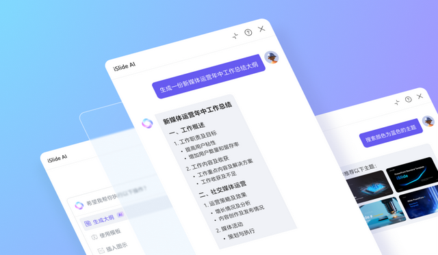 iSlide AI 邀您体验：从PPT文案到设计排版，智能辅助全程开启~ - 知乎