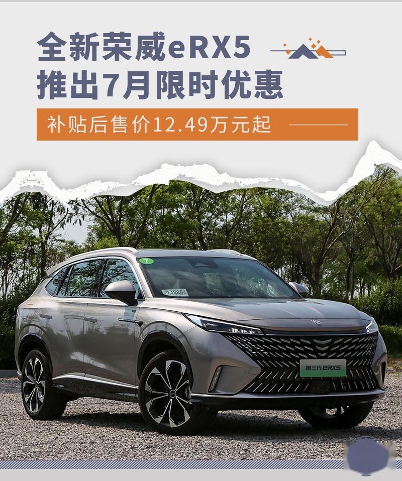 售价12.49万元起 全新荣威eRX5推出7月限时优惠 - 知乎