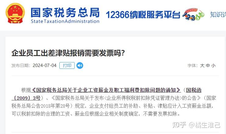 税务局12366明确！这类费用，不需要发票也可以扣除！ - 知乎