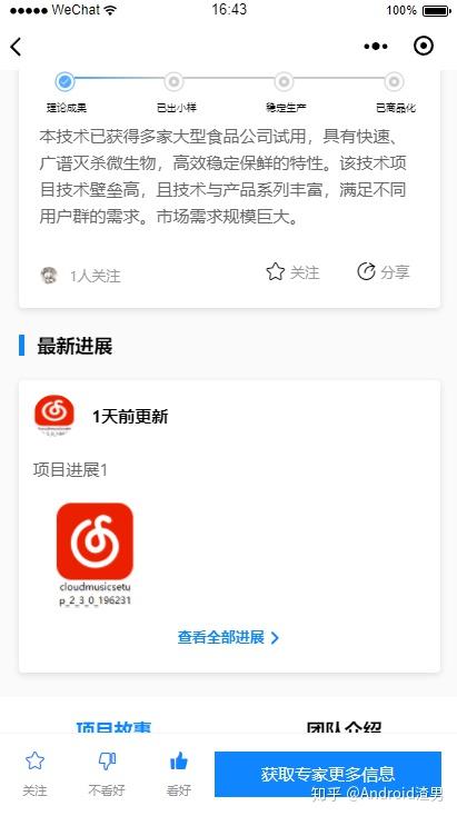 撸一个小程序前置授权组件 知乎 
