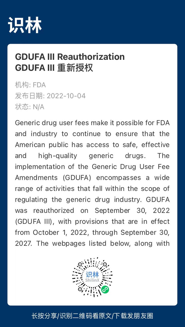 识林 | 国际药政每周概要：FDA发布多篇GDUFA III相关指南文件，ICH E19晚期临床研究安全性数据收集选择性方法 - 知乎