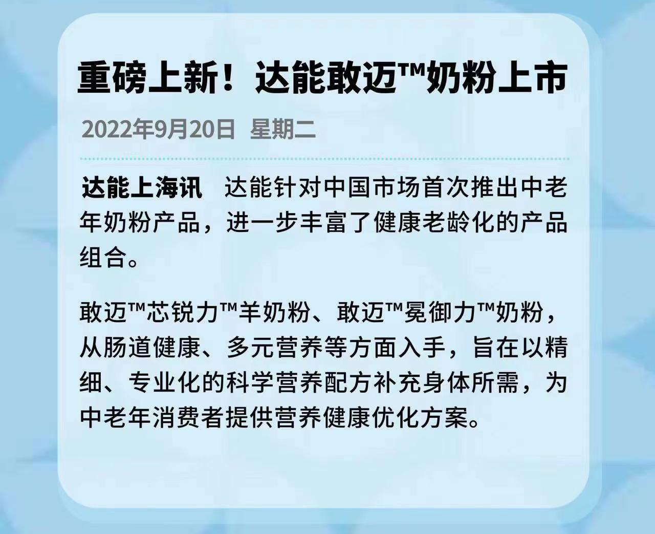 达能敢迈™中老年奶粉上市 千名营养师共同见证敢迈™吉尼斯世界纪录 知乎