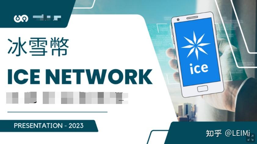 万亿市值“派币 ”VS 上线35天200万用户“ ice冰币” - 知乎