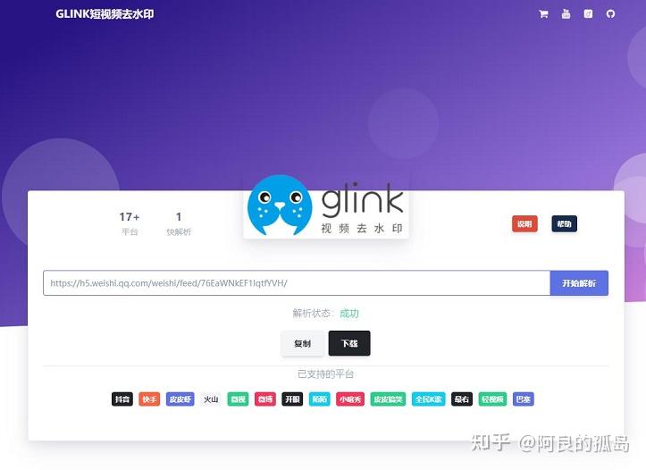 开源软件推荐第三期：一款基于go+vue开发的短视频去水印程序 - 知乎