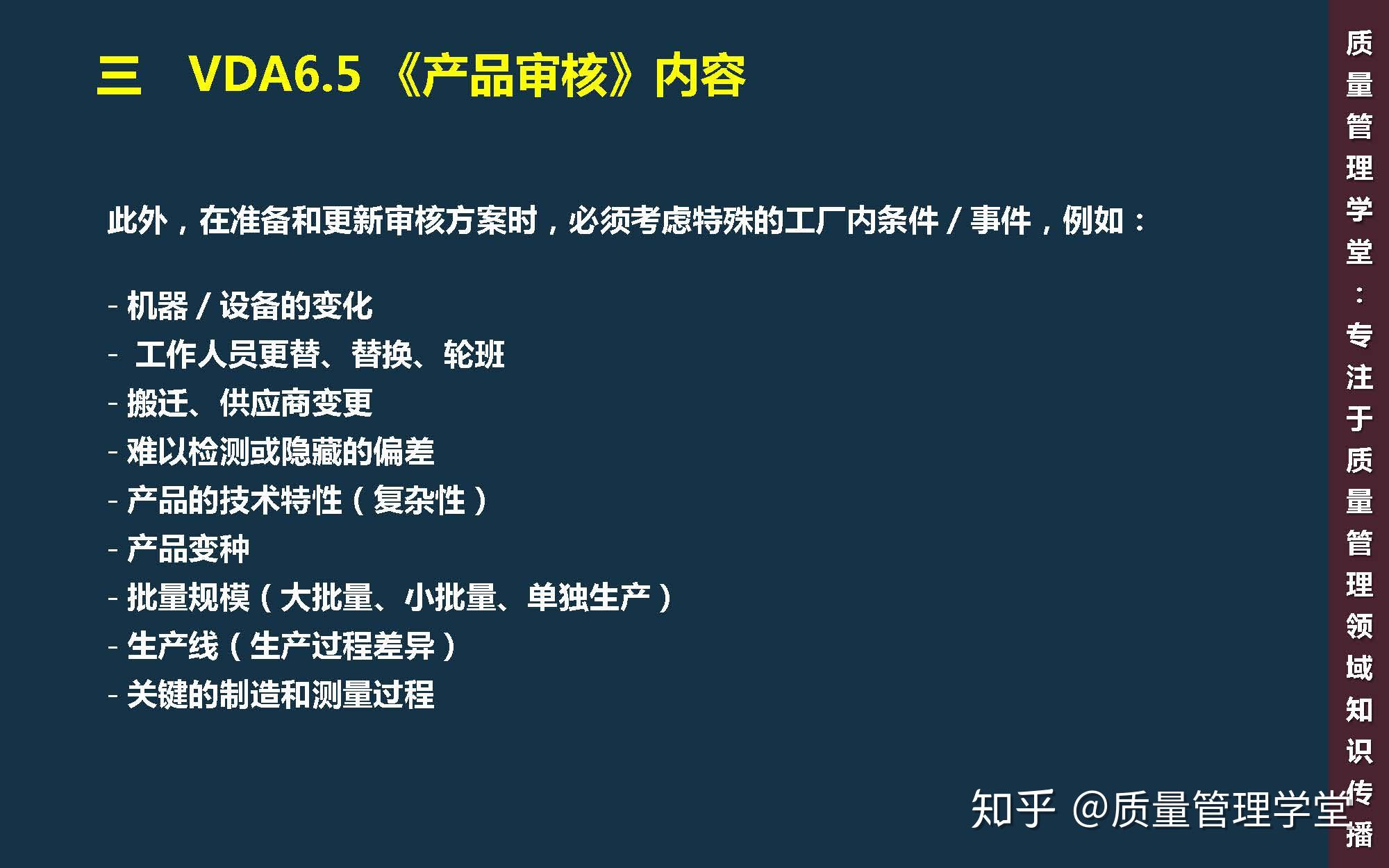 VDA6.5产品审核2020版解读与应用 - 知乎