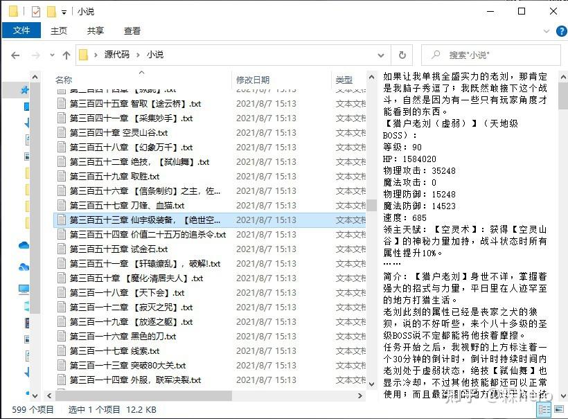 Python爬虫——教你异步爬虫二十秒爬完两百多万字六百多章的小说 知乎