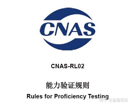 CNAS-RL02 能力验证规则 后附：软件测试实验室2023年能力验证计划 - 知乎