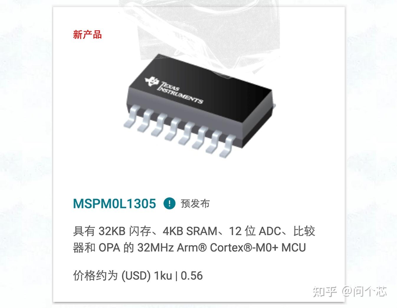 TI最新发布M0+ MCU MSPM0，不止是内核升级？ - 知乎