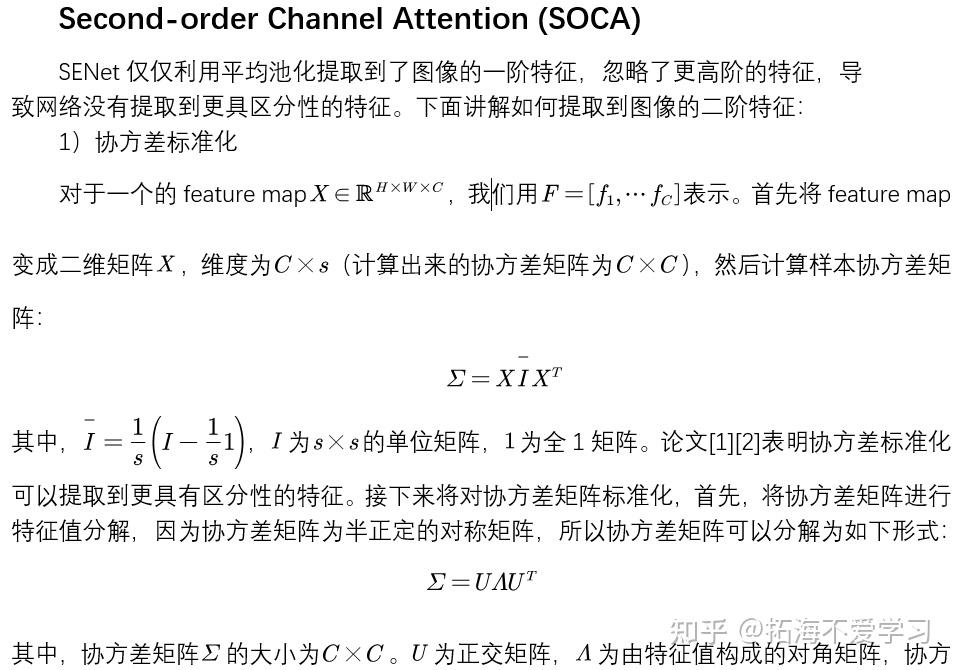 视觉Attention-Second-order Channel Attention (SOCA) - 知乎