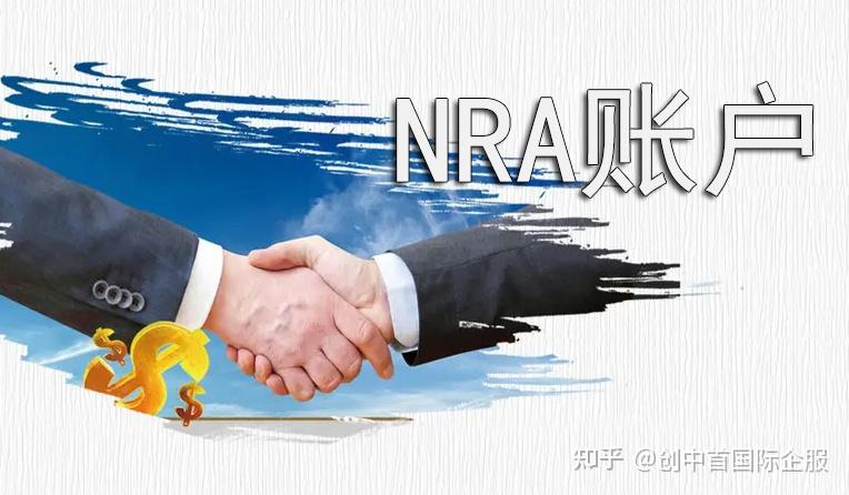 如何开设离岸账户 OSA，NRA，FTN？ - 知乎