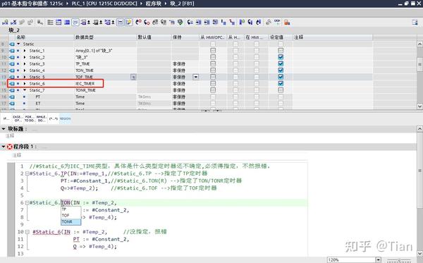 FB块中“Static”部分的 TON(TOF/TP/TONR)_TIME 和 IEC_TIMER 类型区别 - 知乎