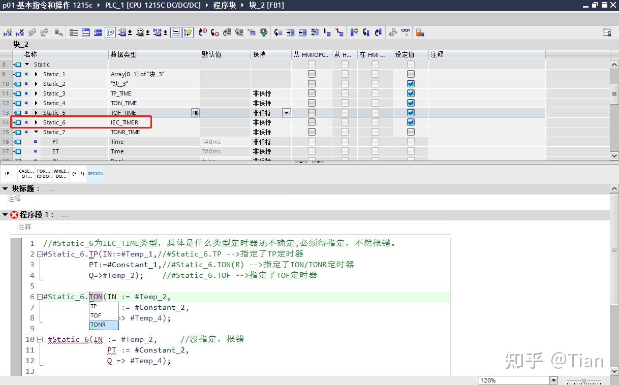 FB块中“Static”部分的 TON(TOF/TP/TONR)_TIME 和 IEC_TIMER 类型区别 - 知乎
