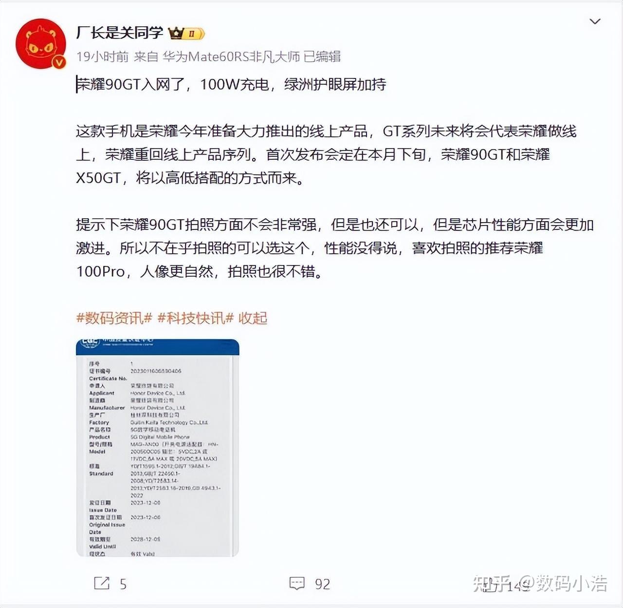 荣耀90GT月底发布！旧款80GT售价跌至谷底，还值得入手吗？ - 知乎