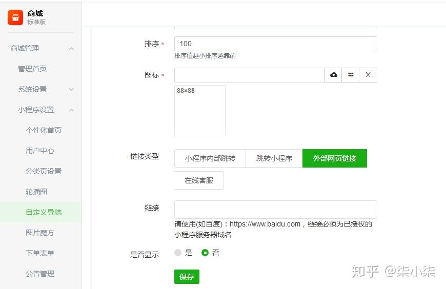 小程序跳转最全使用手册 - 知乎