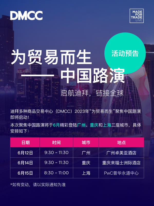 DMCC中国路演将于六月登陆广州·重庆·上海 - 知乎