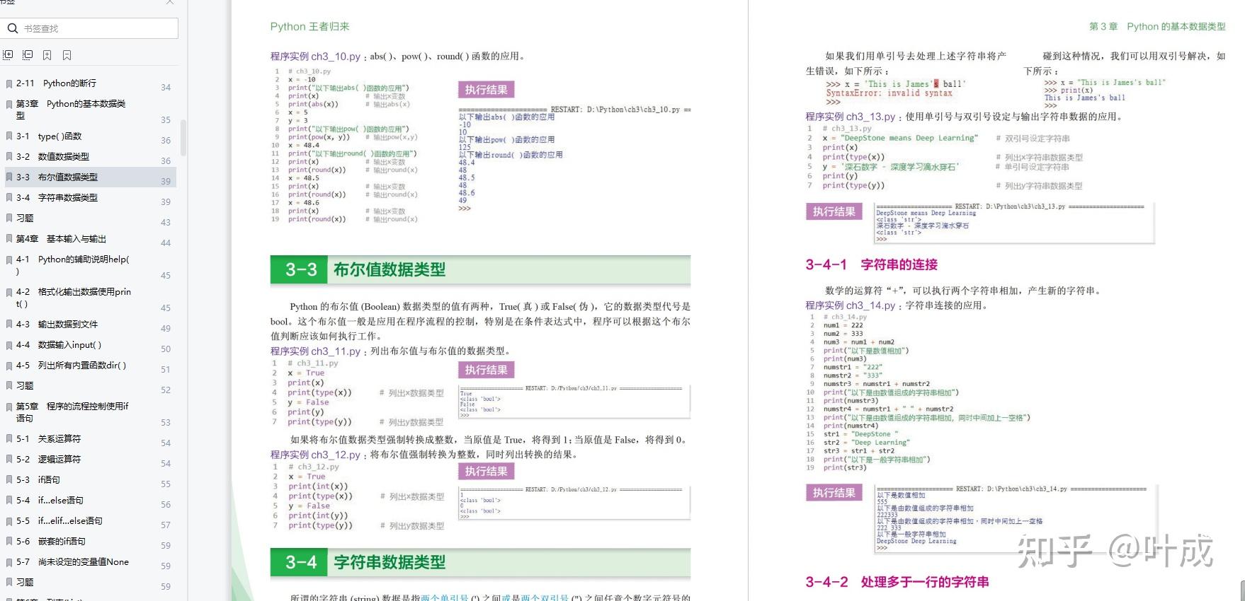 爆赞!清华大学出版!【python王者归来】用800个程序实例、6万行代码手把手教你,python从入门到实战! 知乎