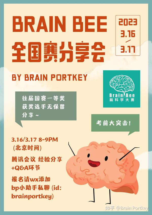 ️来自BrainBee国赛大神们的救急指南🧠 - 知乎