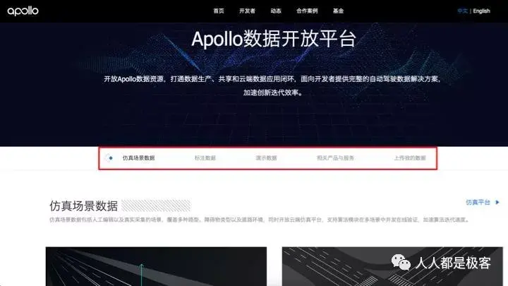 Apollo的数据开放平台介绍 - 知乎