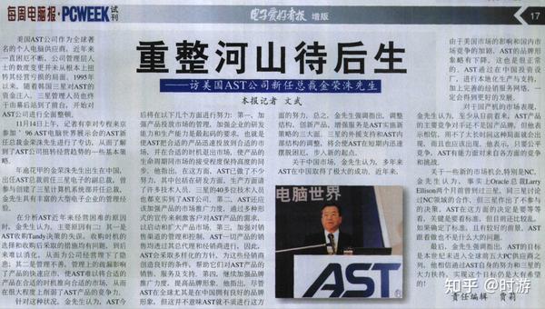 IT历史连载72-19岁的AST虹志电脑公司的兴衰历史 - 知乎