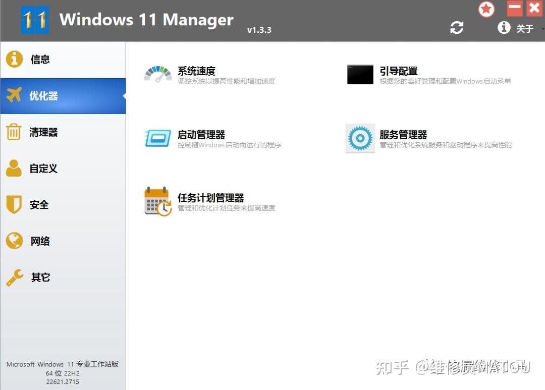 升级你的Windows体验——Windows 11 Manager，你的电脑优化神器！ - 知乎
