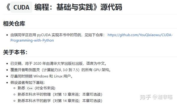 《CUDA 编程：基础与实践》源代码github链接 - 知乎