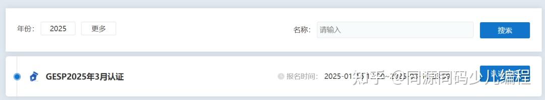 2025年GESP认证安排的通知 - 知乎