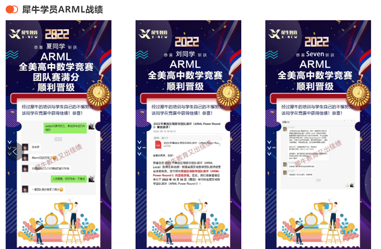 王牌竞赛今日放榜！又4位犀牛学子顺利晋级ARML，下一站HMMT准备开战！ - 知乎