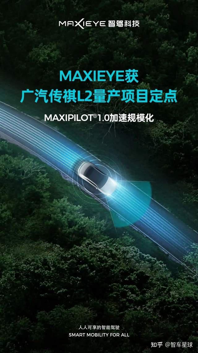 MAXIEYE获广汽传祺量产定点，国产方案迈出跨越一步 - 知乎