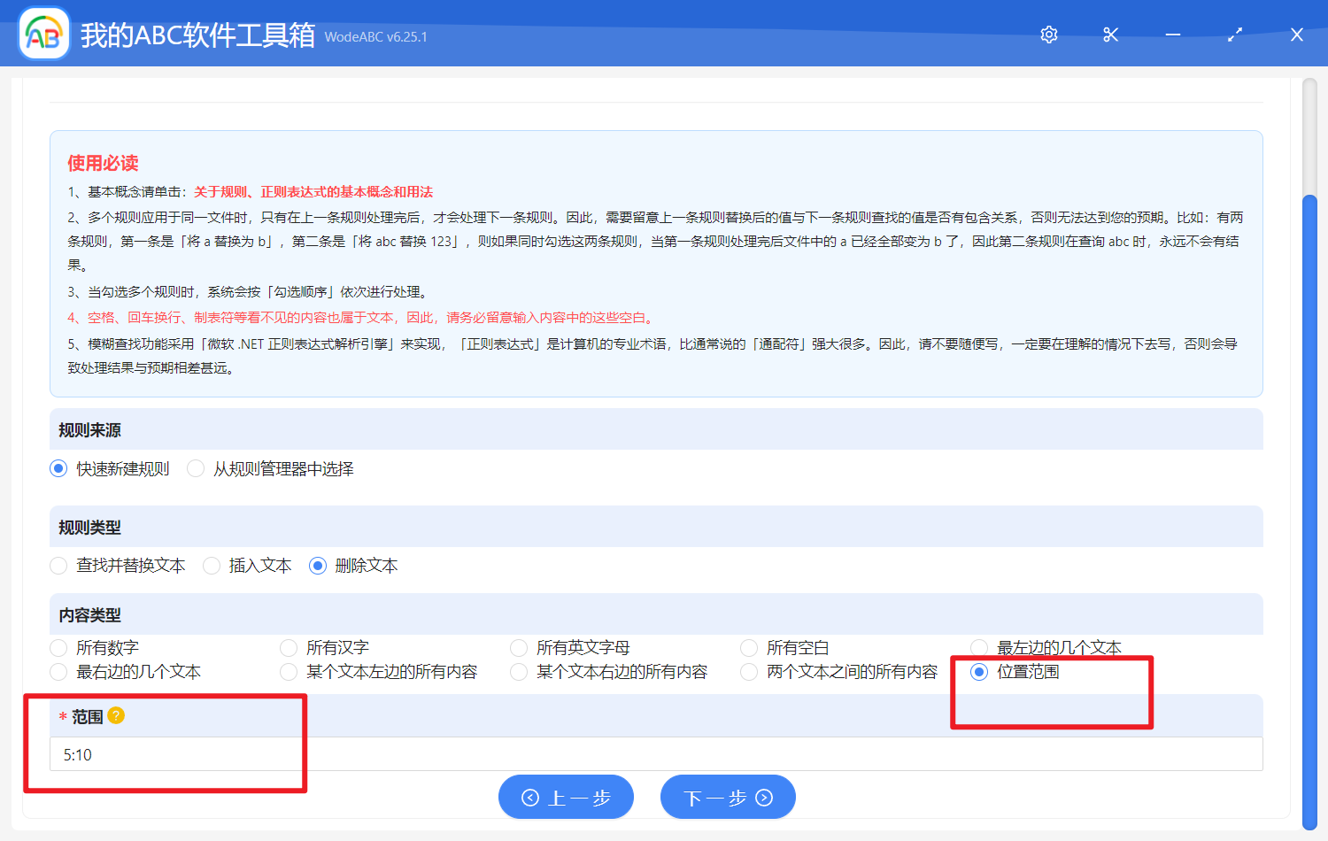 批量删除文件名中的第几个到第几个文字 知乎