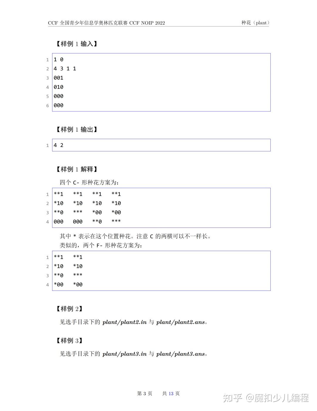 NOIP 2022 全国青少年信息学奥林匹克联赛真题 - 知乎